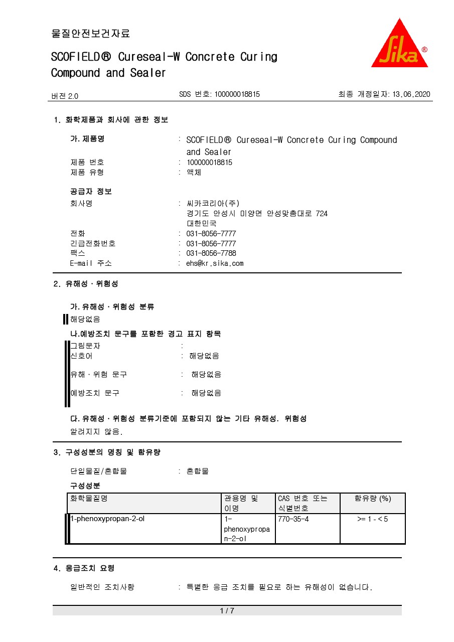 물질안전보건자료 SDS