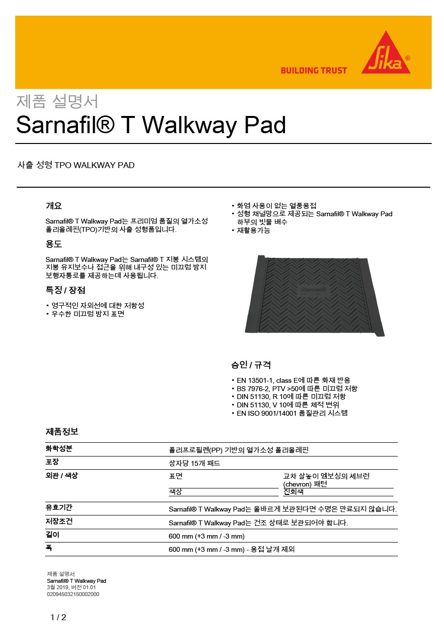 제품 기술자료 PDS