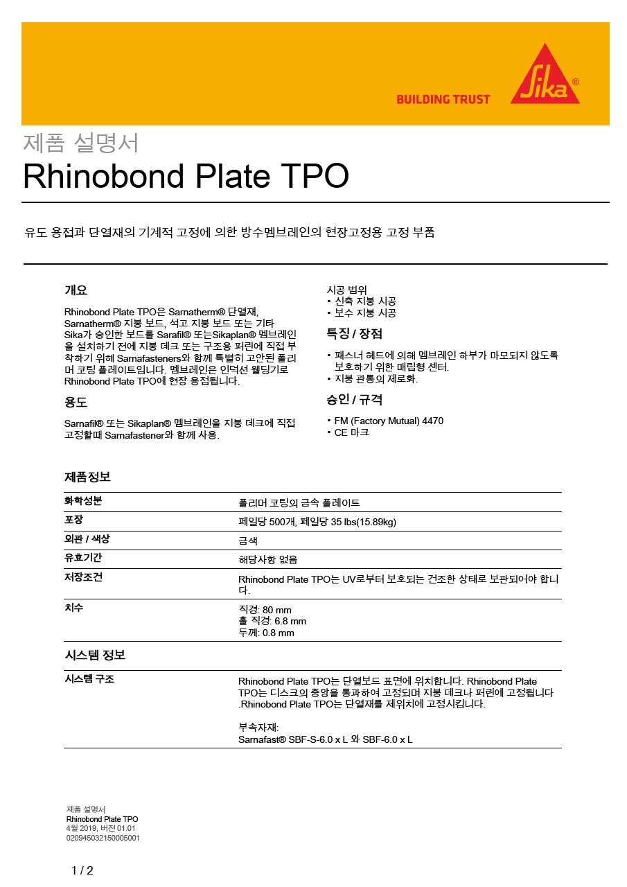 제품 기술자료 PDS